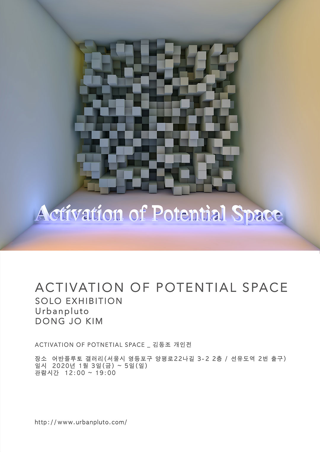 Activation of Potential Space : 잠재적 공간의 활동 > 전시소식 > urbanpluto
