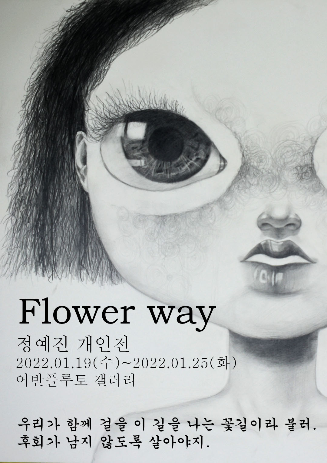 Flower way > 전시소식 > urbanpluto