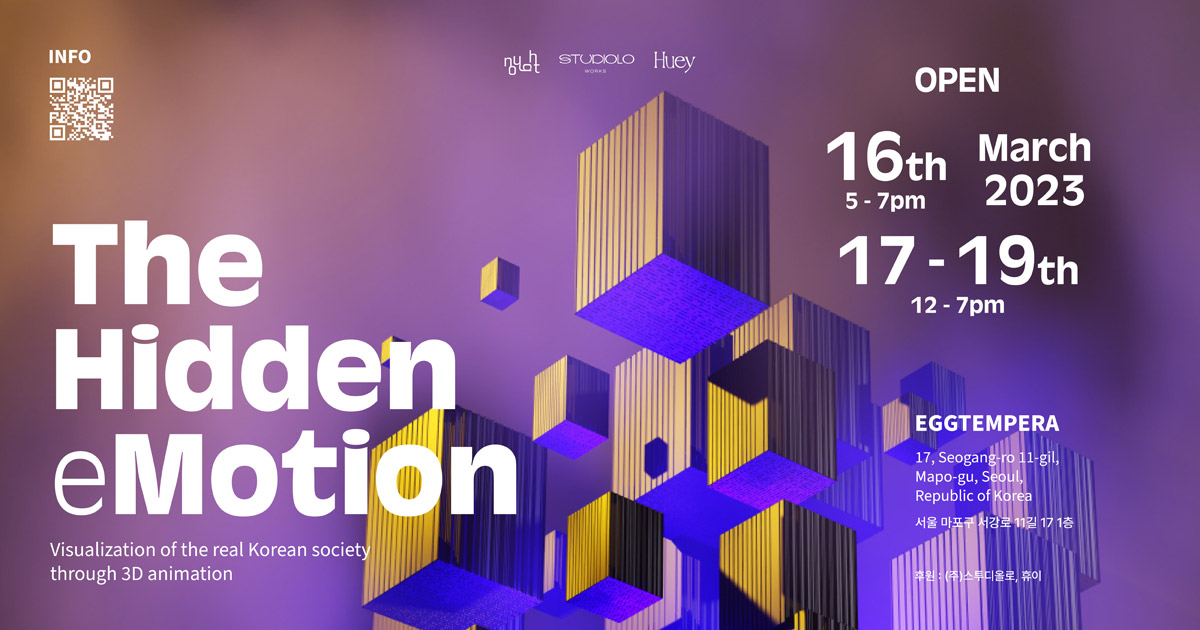 The Hidden eMotion > 에그템페라 전시소식 > urbanpluto