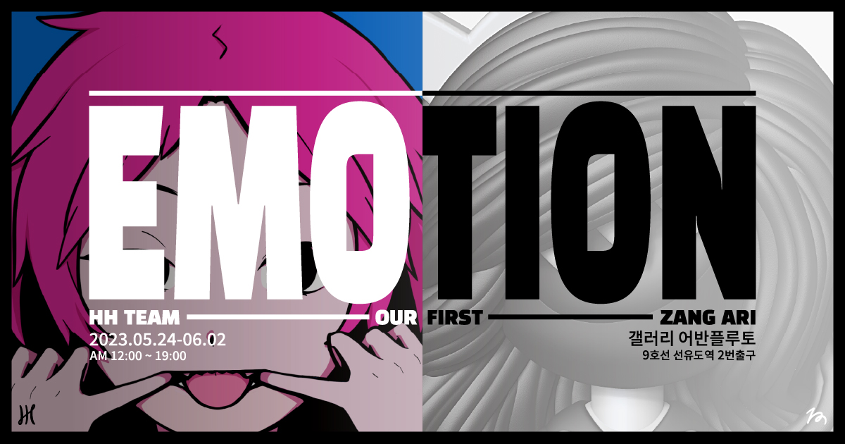 EMOTION > 어반플루토 전시소식 > urbanpluto