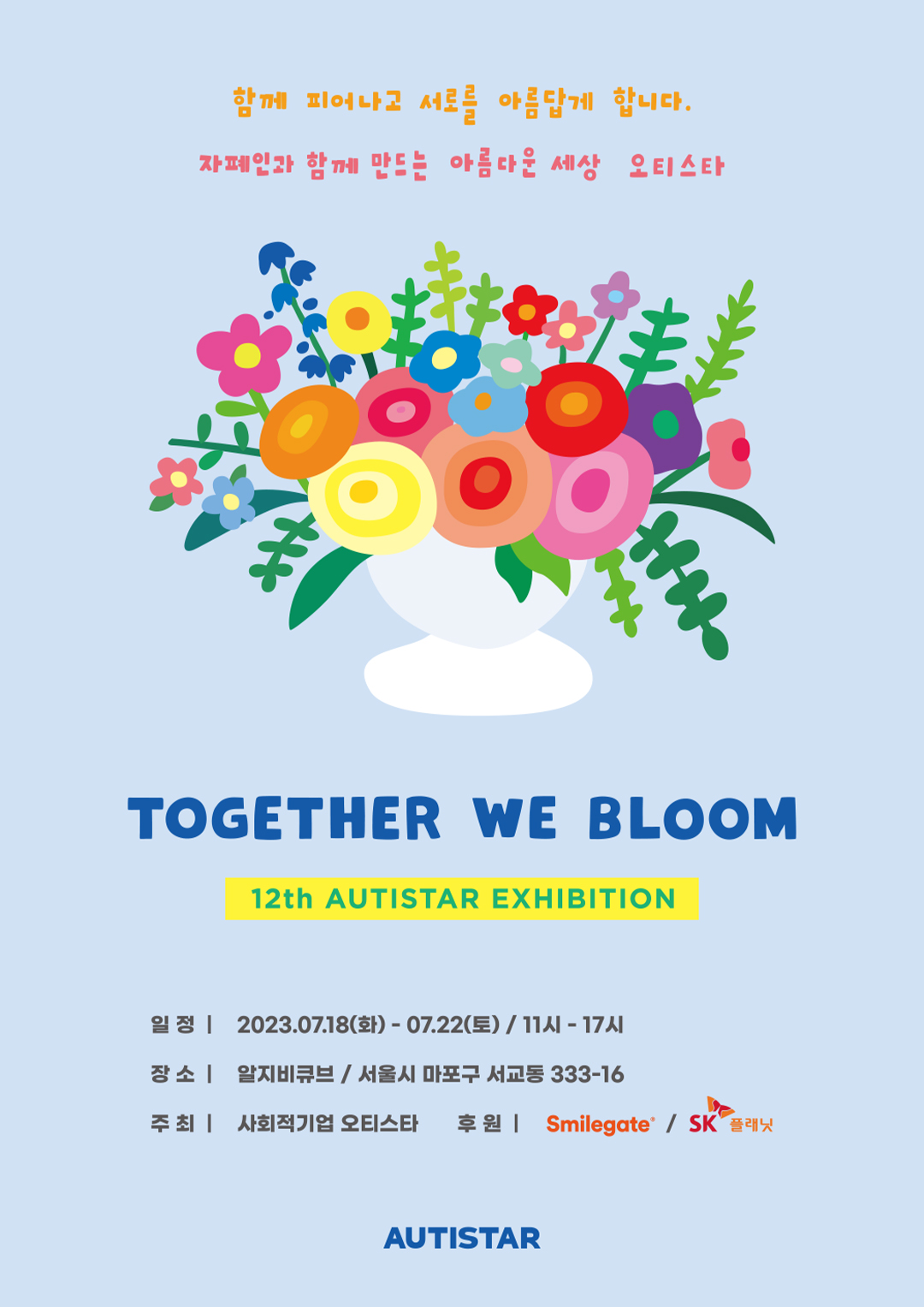 TOGETHER WE BLOOM > 알지비큐브 전시소식 > urbanpluto