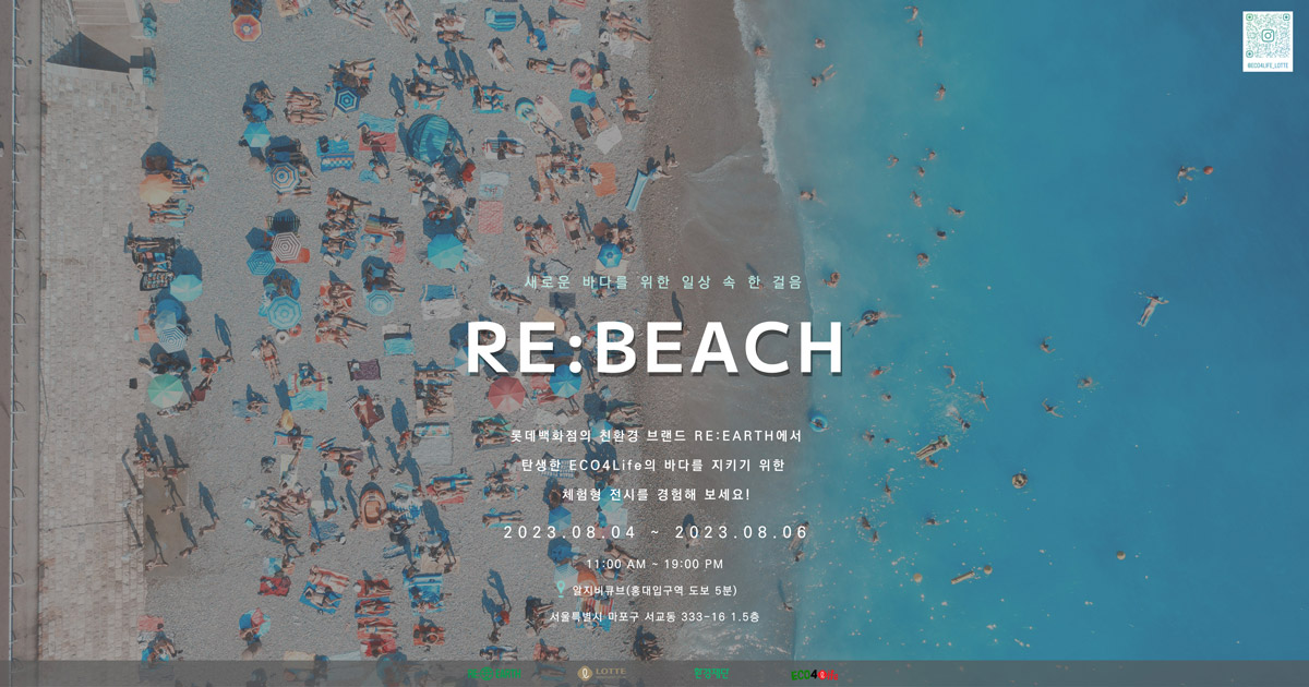 RE:BEACH > 알지비큐브 전시소식 > urbanpluto