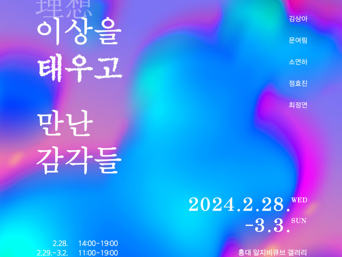 urbanpluto > 홍대입구, 신촌, 합정, 선유도공원과 가까운 예쁜 전시대관 공간 갤러리 어반플루토, 알지비큐브, 에그템페라