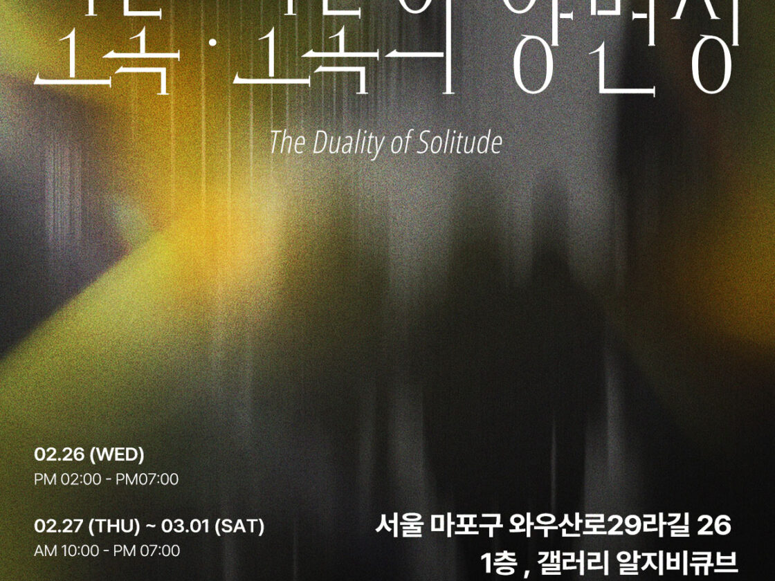 urbanpluto > 홍대입구, 신촌, 합정, 선유도공원과 가까운 예쁜 전시대관 공간 갤러리 어반플루토, 알지비큐브, 에그템페라