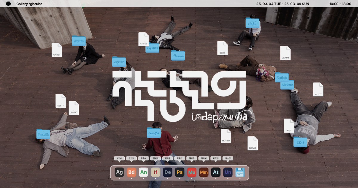 작당모의 > 알지비큐브 전시소식 > urbanpluto