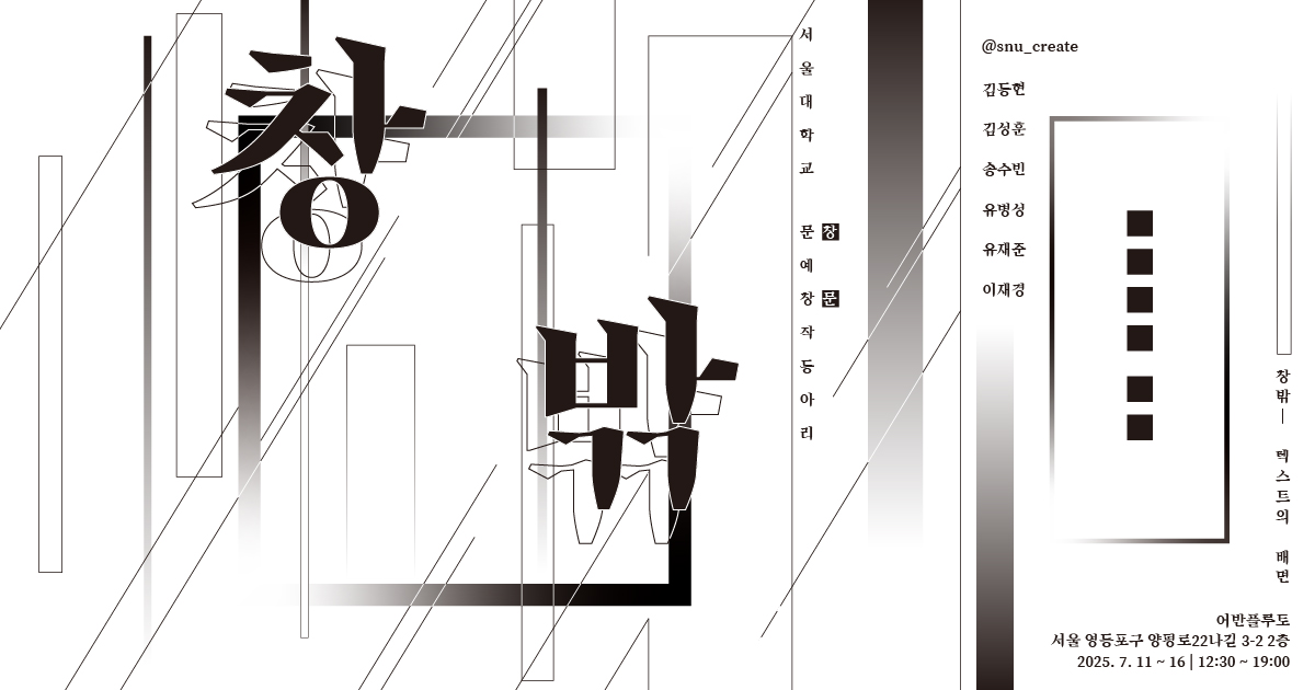 창밖: 텍스트의 배면 > 어반플루토 전시소식 > urbanpluto