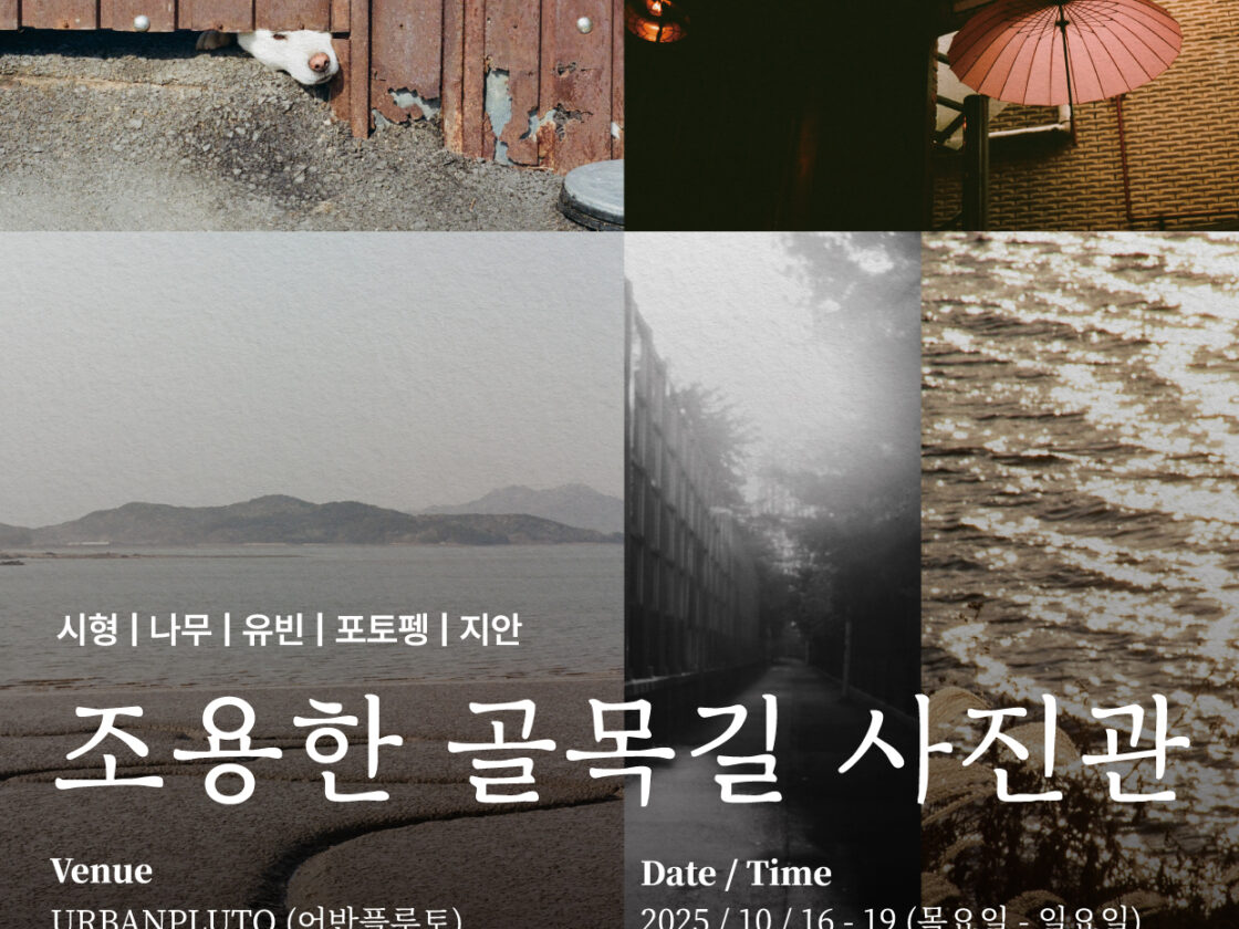 urbanpluto > 홍대입구, 신촌, 합정, 선유도공원과 가까운 예쁜 전시대관 공간 갤러리 어반플루토, 알지비큐브, 에그템페라